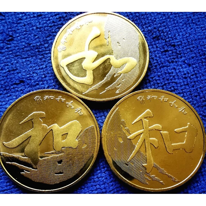 เหรียญ จีน China, 5 Yuan, (ชุดอักษรจีน"สามัคคี" 3รุ่น 3แบบ), #2578T ...