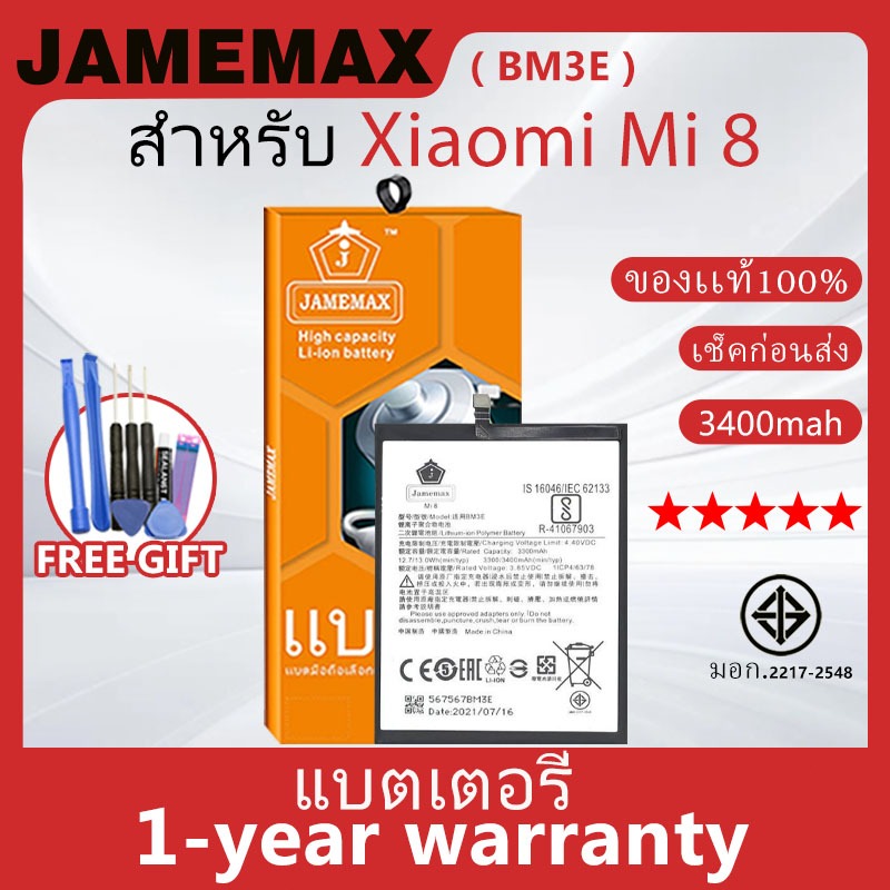 แบตเตอรี่ JAMEMAX รุ่น Xiaomi Mi 8 ( BM3E ) สินค้ามีคุณภาพ มี มอก. รับประกัน 1 ปี | Shopee Thailand