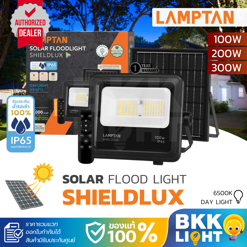Lamptan โคมไฟ ฟลัดไลท์ solar รุ่น Shieldlux 100w 200w 300w sportlight แสงอาทิตย์ IP65 ประกัน 1 ...