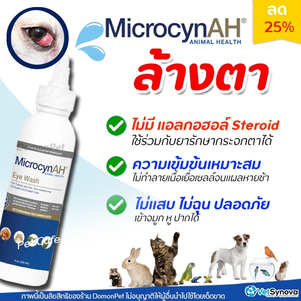 MicrocynAH Eye Care Gel ลดอาการอักเสบ และกระตุ้นการหายของแผลที่ดวงตา ...