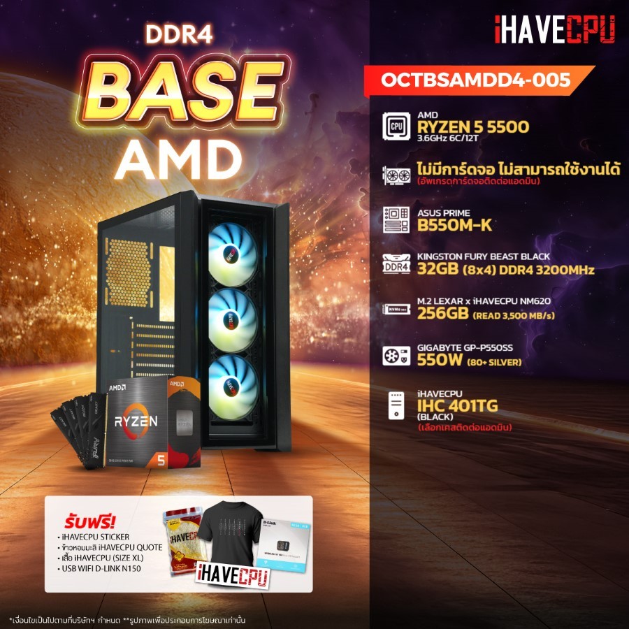 iHAVECPU คอมประกอบ OCTBSAMDD4-005 RYZEN 5 5500 / ไม่มีการ์ดจอ / B550M / 32GB DDR4 3200MHz (SKU ...