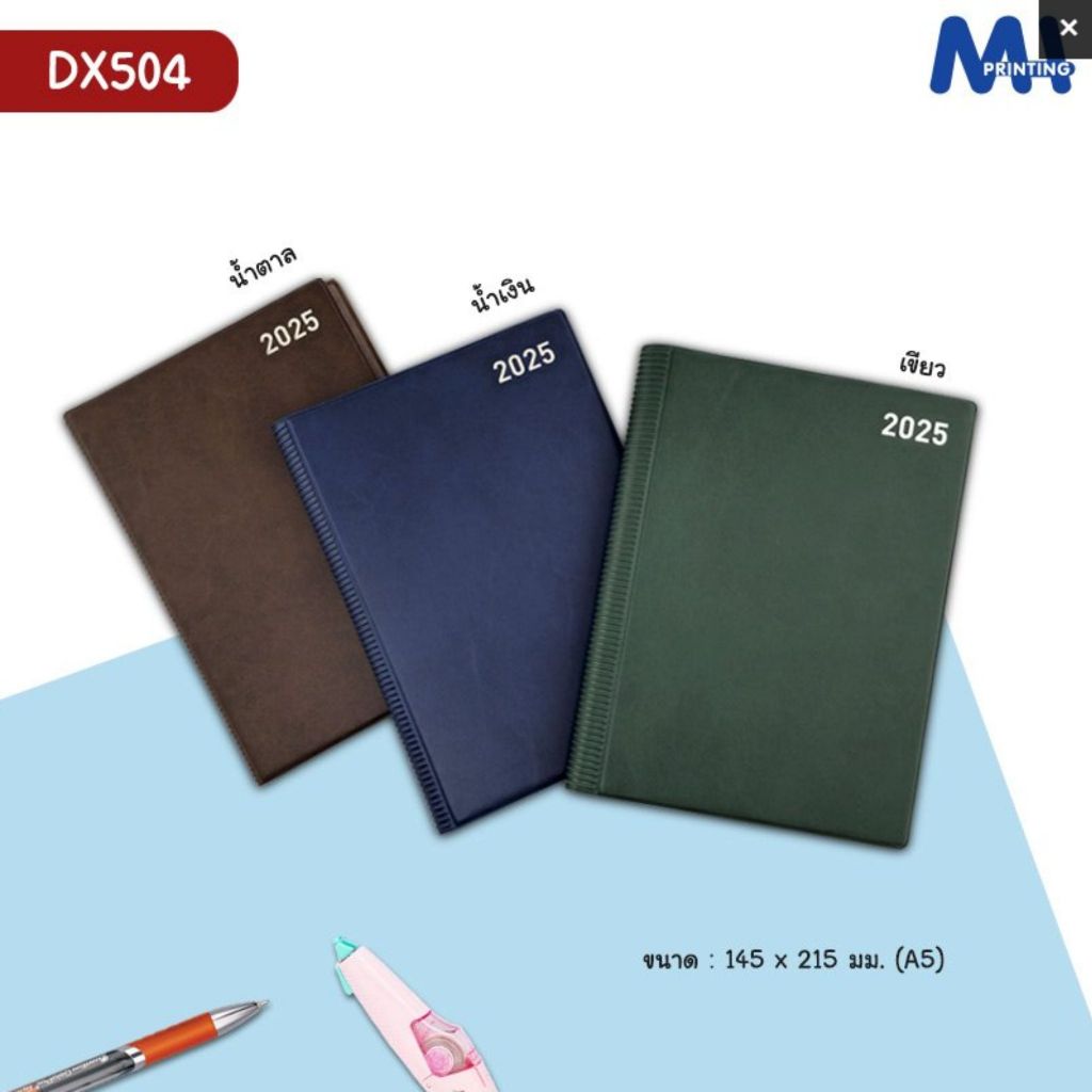 ไดอารี่2025 สมุดไดอารี่ เพลนเนอร์ สมุดบันทึก 2568 DX504 (รหัสเดิม DX404) ขนาด 145x215มม. ...