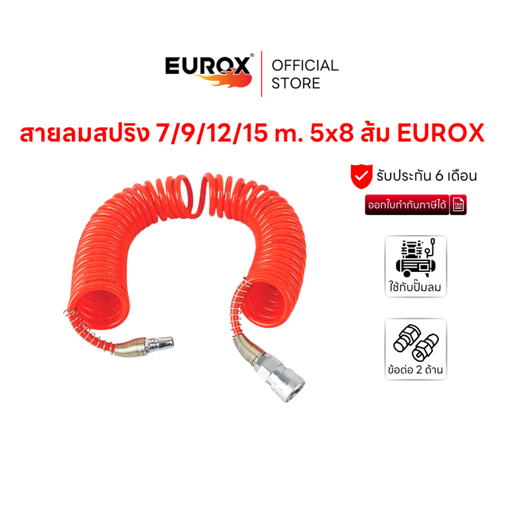 สายลมสปริง EUROX 7/9/12/15 m. 5x8 แรงดัน 8 บาร์ | Shopee Thailand