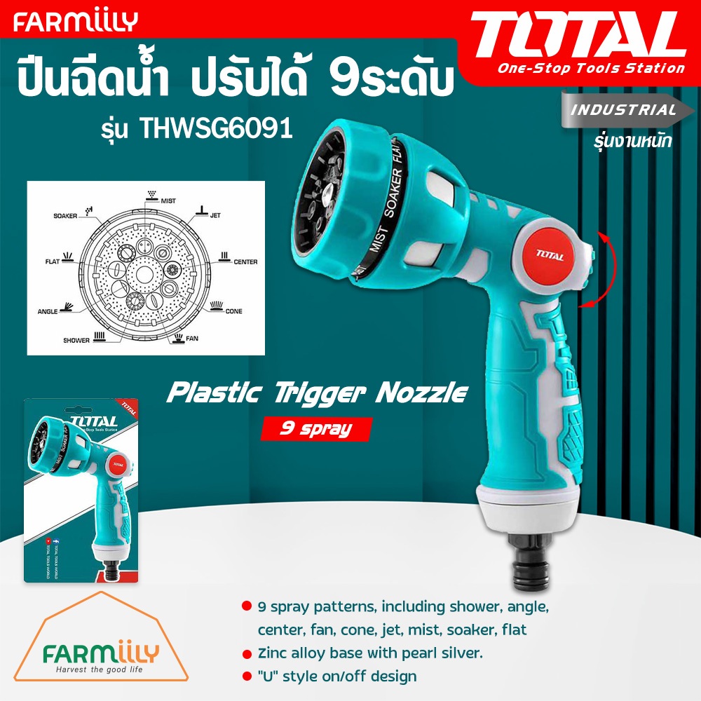 [ศูนย์ไทย] หัวบัวฉีดรดน้ำ ปืนฉีดน้ำ ปรับได้ 9 ระดับ TOTAL รุ่น ...