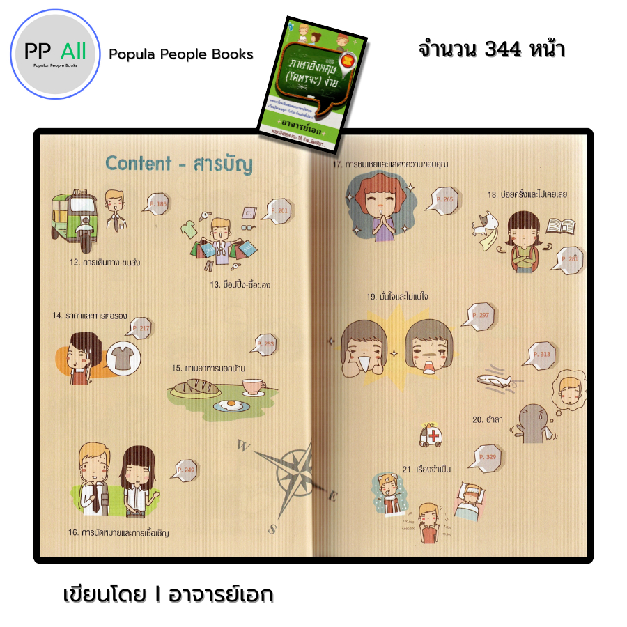 (ร้านหนังสือ PP books) ภาษาอังกฤษ โคตรจะง่าย I เขียนโดย อาจารย์เอก ...