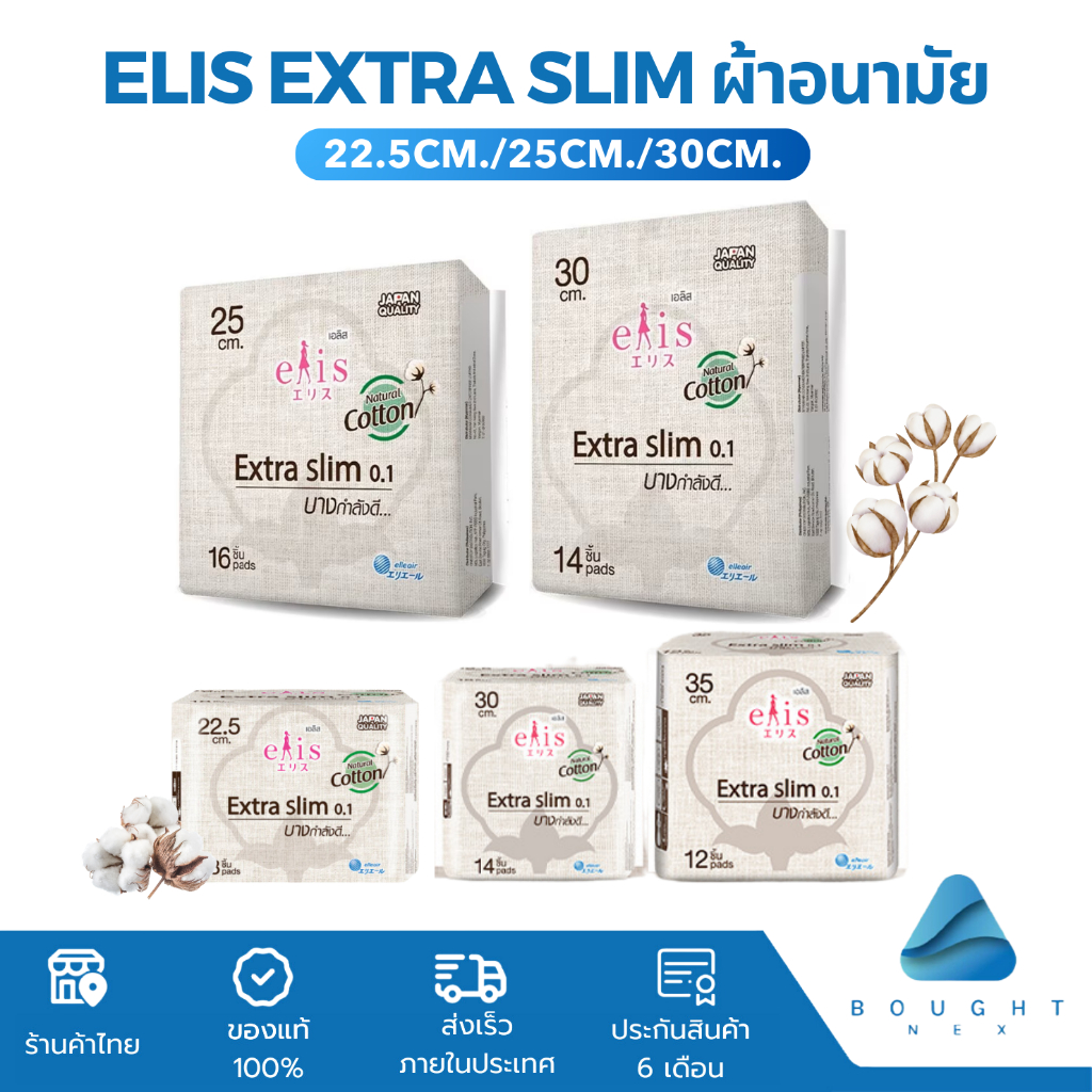 Elis Extra Slim ผ้าอนามัย เอลิส รุ่น เอ็กซ์ตร้าสลิม 0.1 ขนาด 22.5cm./25cm./30cm. | Shopee Thailand