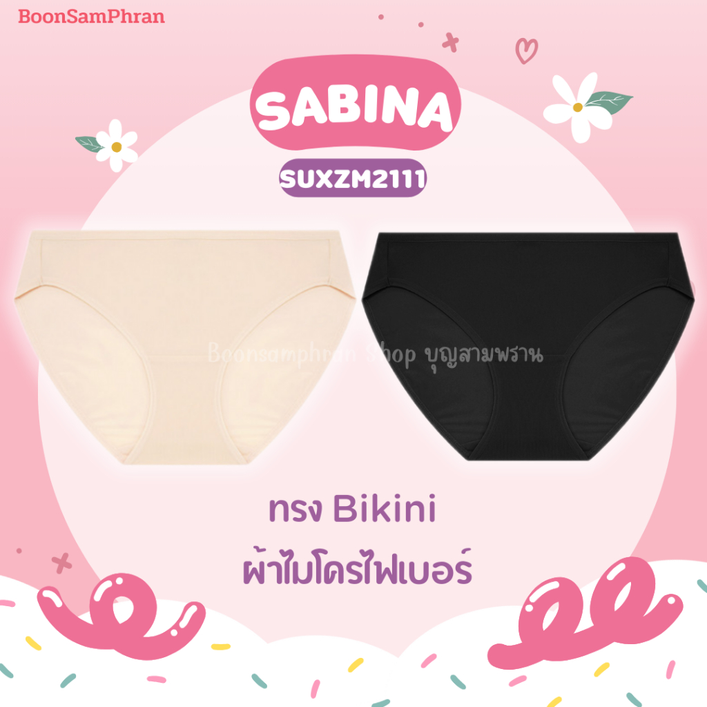 SABINA ซาบีน่า กางเกงชั้นใน รุ่น PANTY ZONE รหัส SUXZM2111 ทรงบีกีนี่ ผ้าไมโครไฟเฟอร์ | Shopee ...