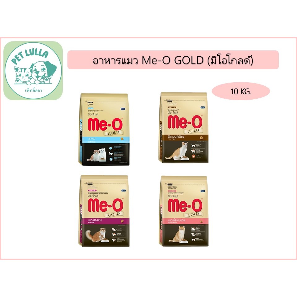 Meo Gold มีโอโกลด์ อาหารแมว ชนิดเม็ด ขนาด 10 กิโลกรัม (ถุงแบ่งโรงงาน ...