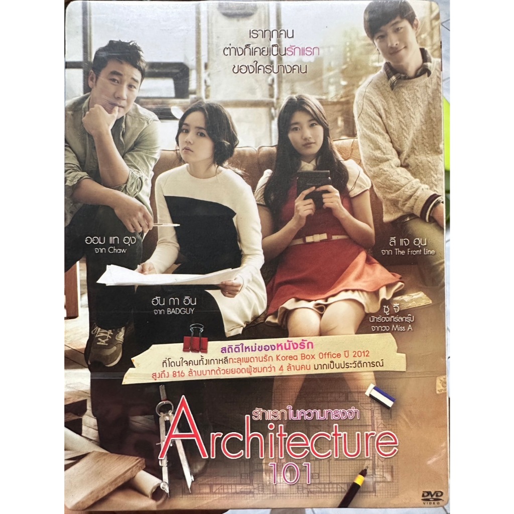 DVD : Architecture 101 (2012) รักแรกในความทรงจำ " ออม แท อุง, อันกาอิน, ซู จี " | Shopee Thailand