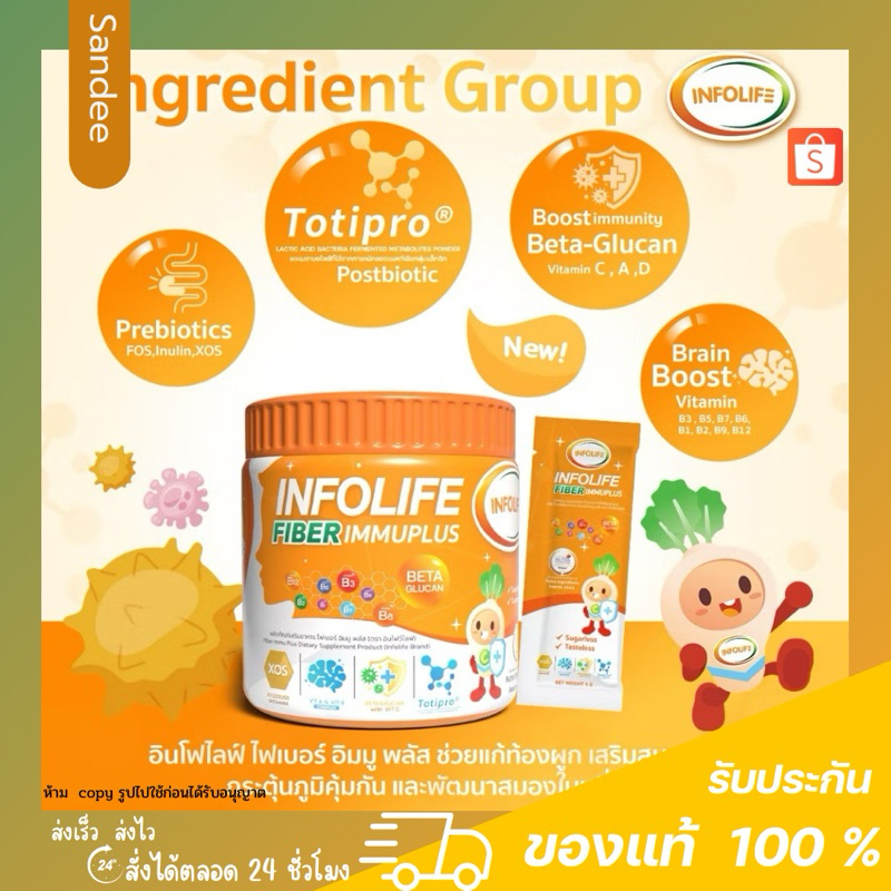 INFOLIFE FIBER IMMUPLUS ไฟเบอร์เด็ก แก้ปัญหาท้องผูก ดีท็อคซ์ ปรับสมดุล ...