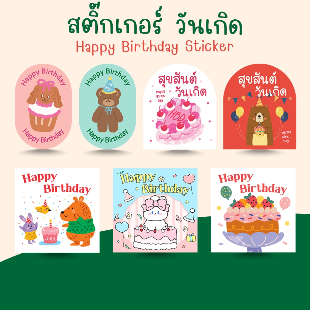 [โปร10แถม1] - สติ๊กเกอร์วันเกิด แฮปปี้เบิร์ดเดย์ HBD Birthday Sticker ...