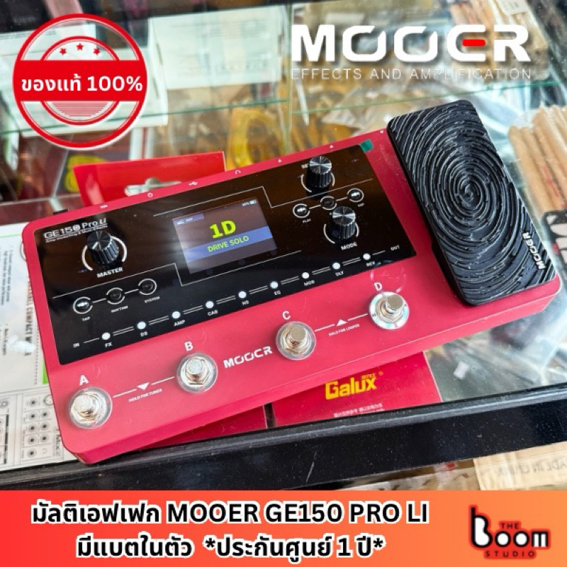 มัลติเอฟเฟคกีตาร์ Mooer GE150 Pro Li Intelligent Multi Effects | Shopee ...
