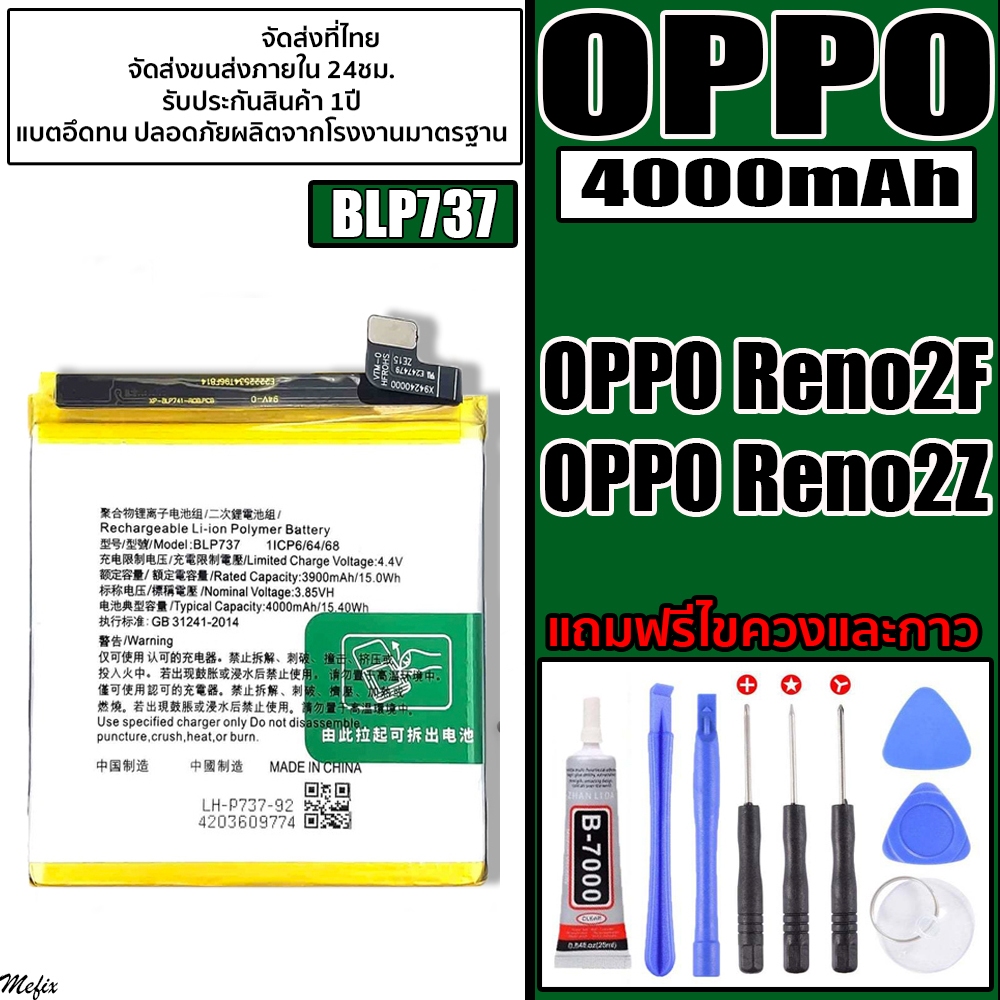 ส่งจากไทย Bettary OPPO BLP-737 ใช้ได้กับรุ่น Reno2F Reno2Z ความจุแบต ...