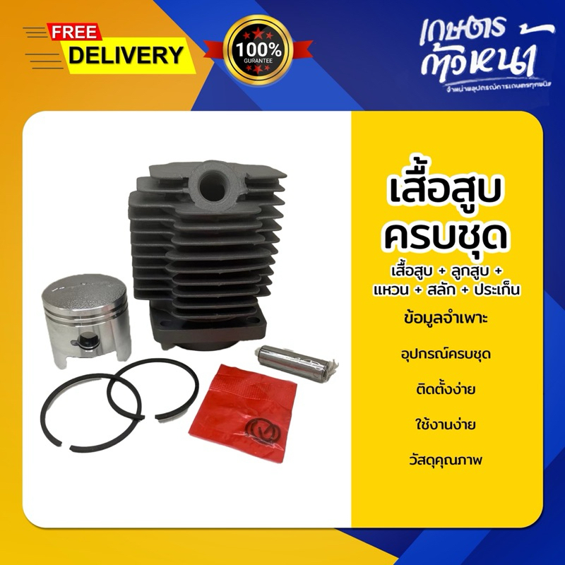 ชุดเสื้อสูบครบชุด เครื่องตัดหญ้า411 ใช้กับรุ่นRBC411 NB411 | Shopee ...