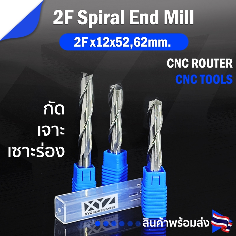 ดอกกัดไม้ 2Lx12x52และ62 ดอกแกะสลักไม้ CNC Router 2 ฟัน (2 คม) ขนาดความ ...