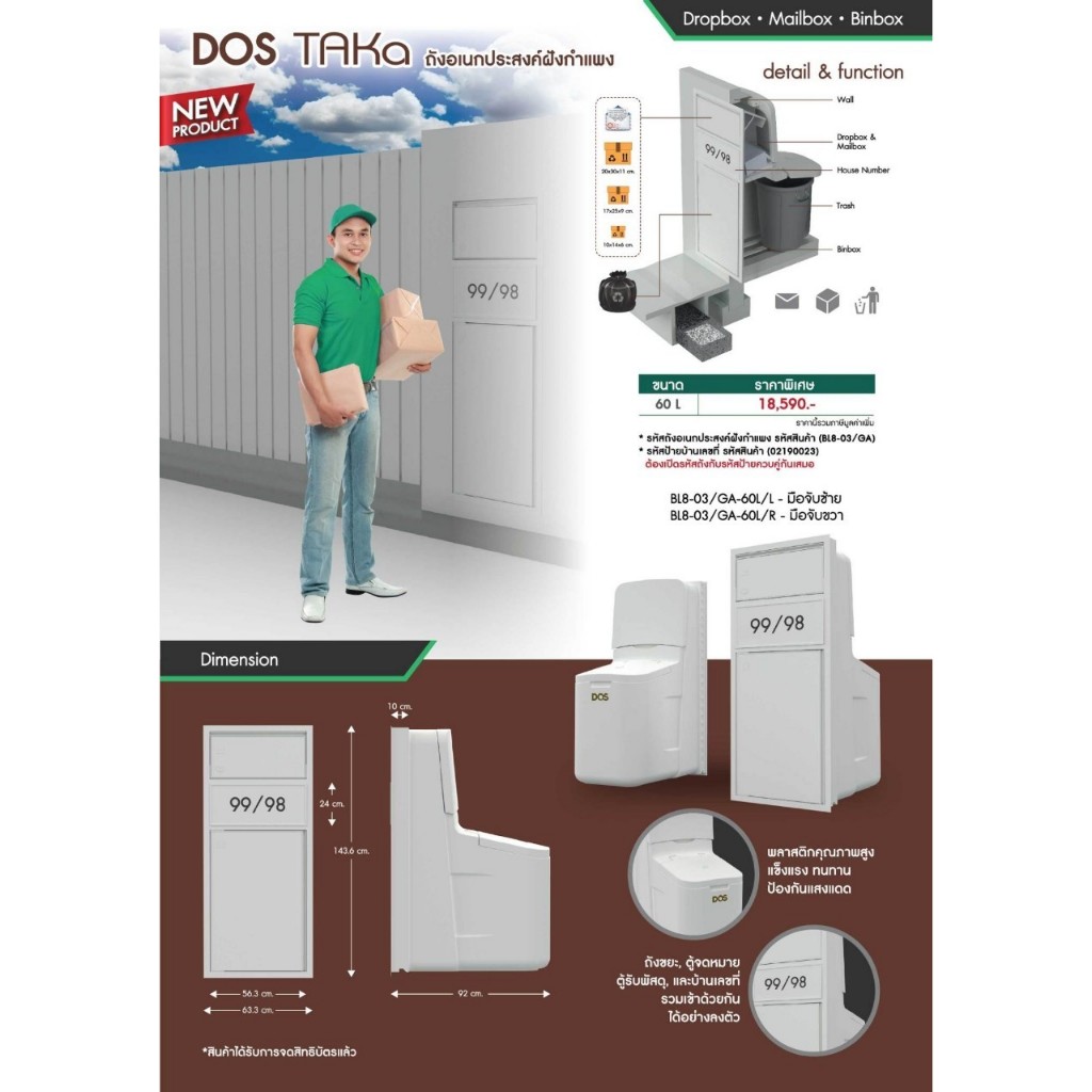 DOS ถังอเนกประสงค์ฝังกำแพง Dos รุ่น Taka ขนาด 60 ลิตร | Shopee Thailand