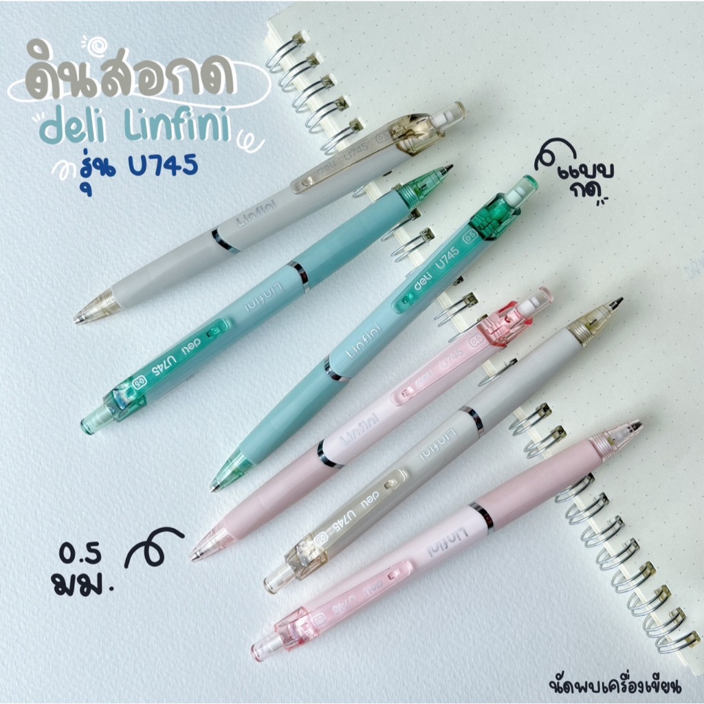 ดินสอกด 0.5 mm deli linfini รุ่น U745 | Shopee Thailand