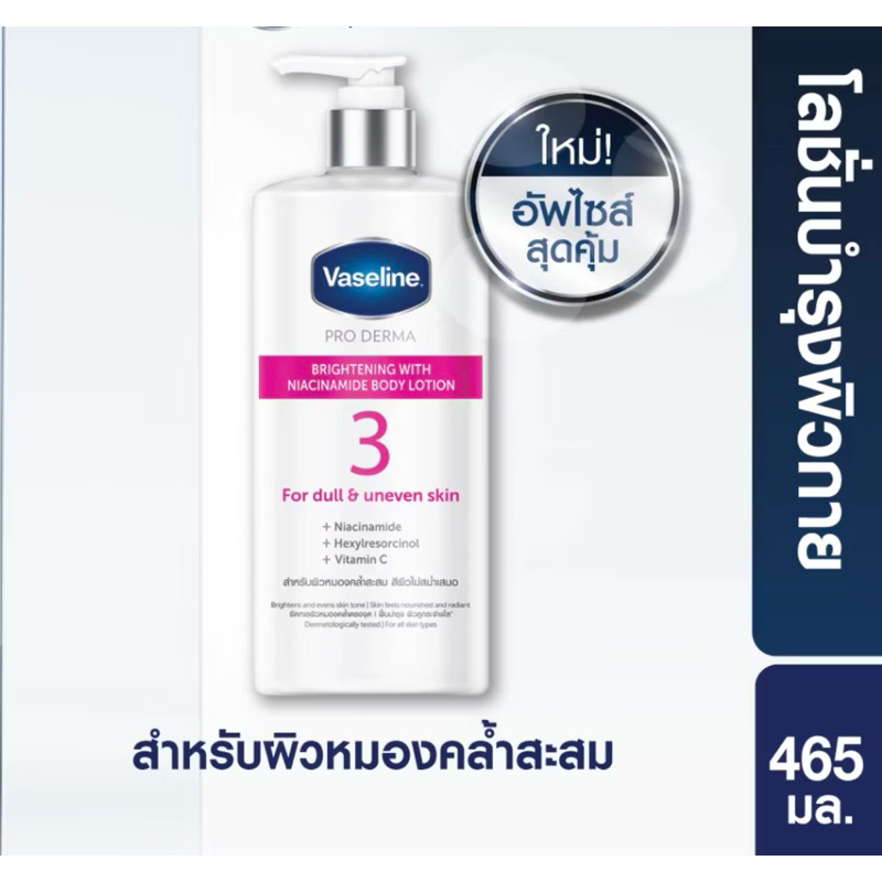 วาสลีน โปร เดอร์มา โลชั่น บอดี้แอมพูล 465มล. Vaseline Proderma Body ...