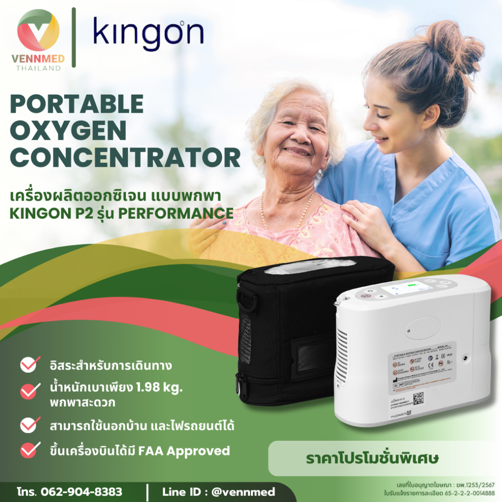Kingon P2 Performance เครื่องผลิตออกซิเจนแบบพกพา สำหรับเดินทาง น้ำหนัก ...
