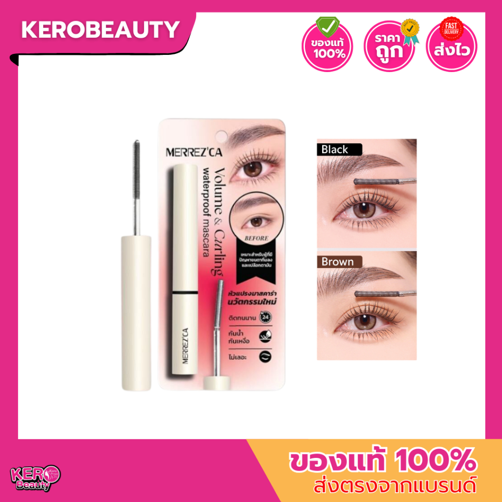 [ส่งฟรี] Merrezca Volume & Curling Waterproof Mascara เมอร์เรซก้า มาสคา ...