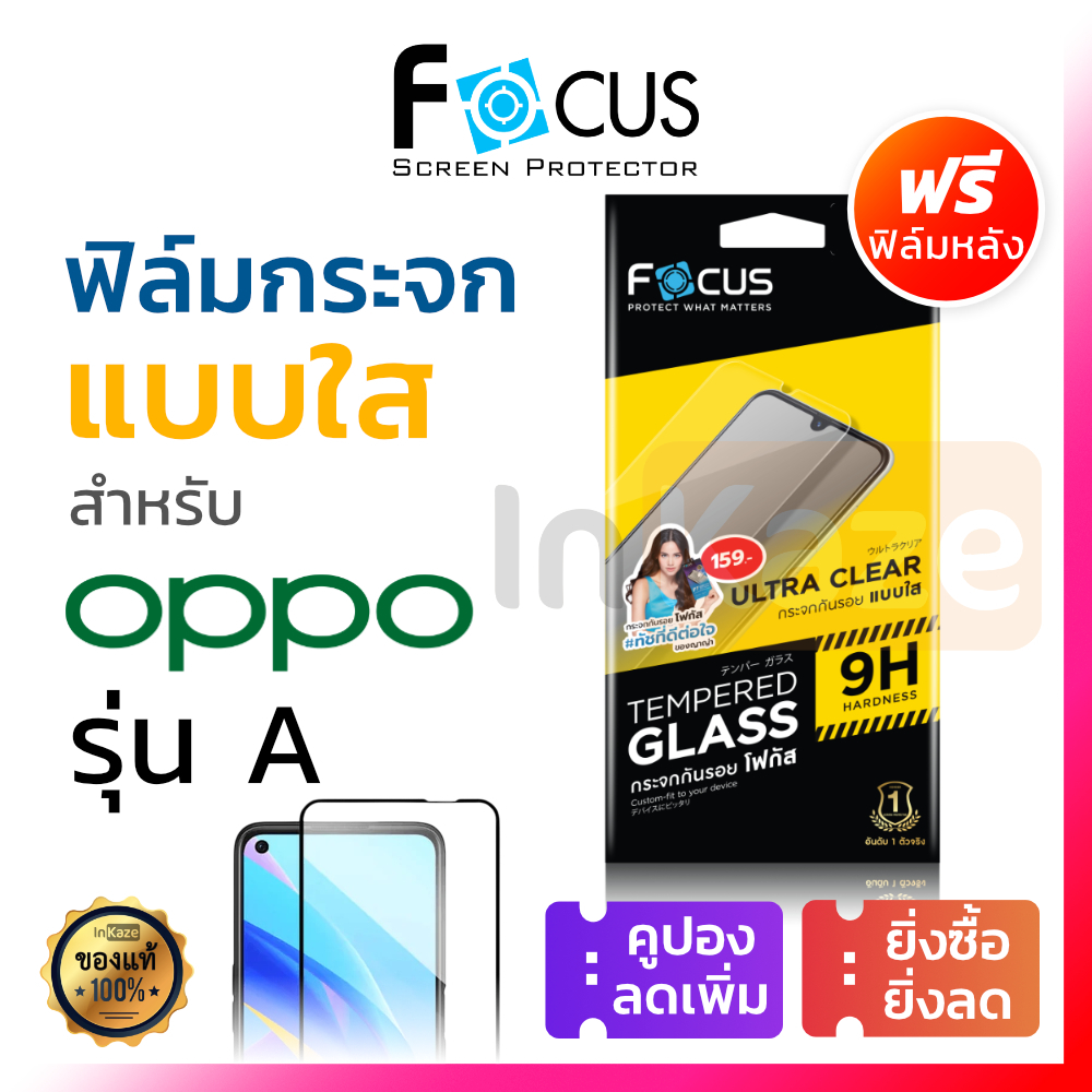 ฟิล์มกระจก ไม่เต็มจอ ใส Focus for Oppo A5 Pro A16 A17 A18 A38 A3 Pro A3x A57 A77 A77s A58 A60 ...