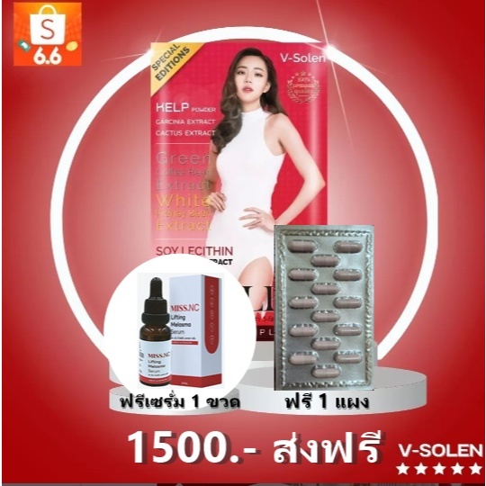(ล็อตใหม่ล่าสุด)V-Solen Special Edition อาหารเสริม By นิวเคลียร์สูตรใหม่ แถม 1 แผง +เซรั่ม 1 ขวด ...