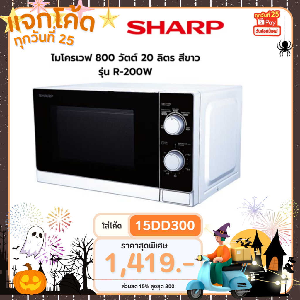 เตาอบไมโครเวฟ SHARP 20 ลิตร 800 วัตต์ รุ่น R-200W ไมโครเวฟ | Shopee Thailand