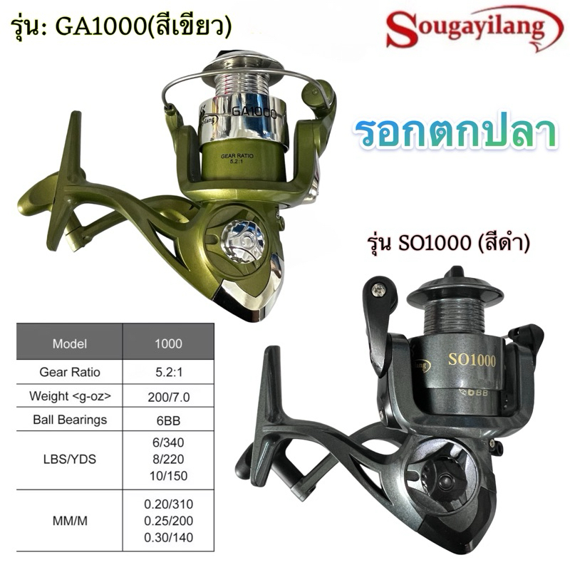 Sougayilang รอกตกปลา GA1000(สีเขียว) /SO1000（สีดำ) gear ratio 5:2:1 รอก ...