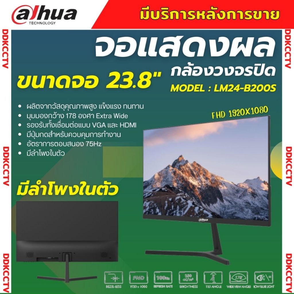 Dahua MONITOR รุ่น DHI-LM24-B200S จอมอนิเตอร์ ขนาด23.8นิ้ว FullHD 100Hz | Shopee Thailand