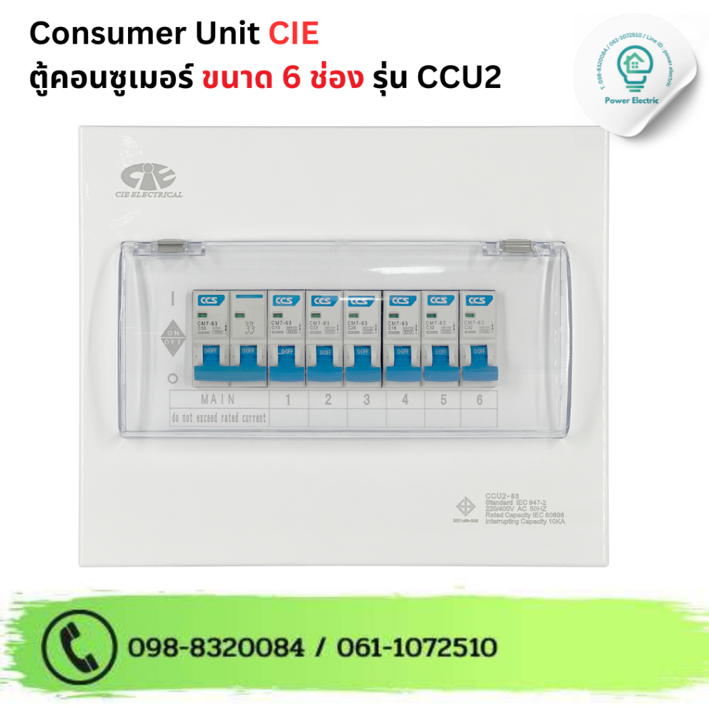 ตู้คอนซูเมอร์ Consumer Unit CIE ตู้ครบชุด 6 ช่อง แบรนด์ CCS รุ่น CCU2-06+6 (รับประกัน 5 ปี ...
