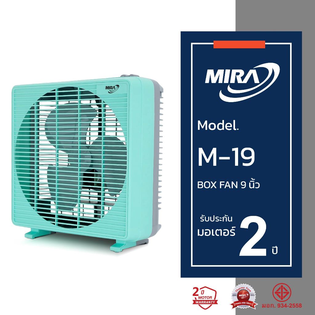 MIRA มิร่า พัดลมตั้งโต๊ะ BOX FAN 9 นิ้ว รุ่น M-19 | Shopee Thailand