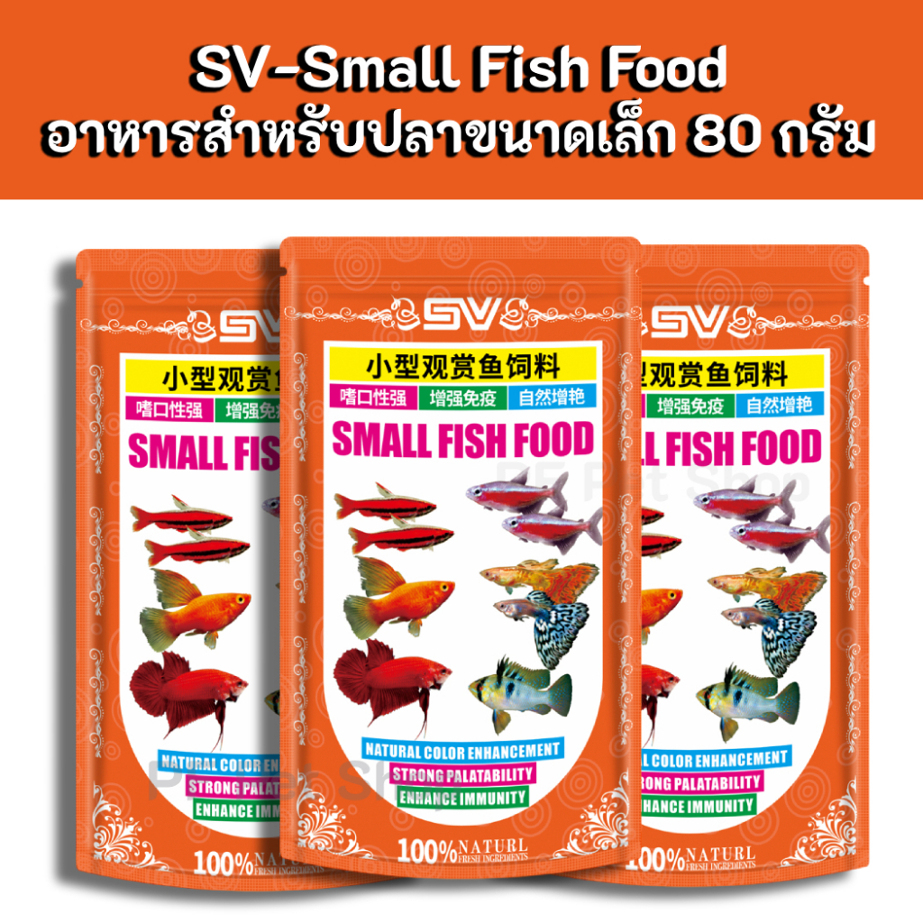 Small Fish Food - Supervital อาหารสำหรับปลาขนาดเล็ก 80 กรัม | Shopee ...