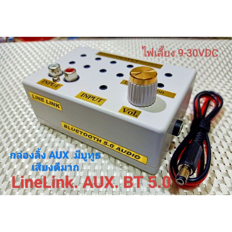 LinkBTAUX กล่องลิ้งค์ AUX มีบูทูธในตัว | Shopee Thailand