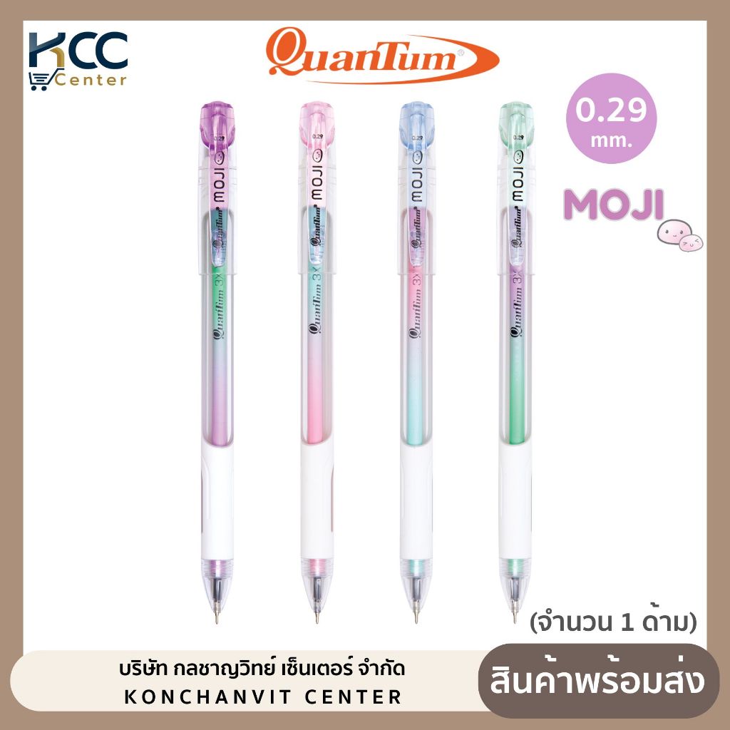ปากกา ปากกาลูกลื่น Quantum Moji หัว 0.29มม. หมึกน้ำเงิน ด้ามคละสี (จำนวน 1 ด้าม) | Shopee Thailand