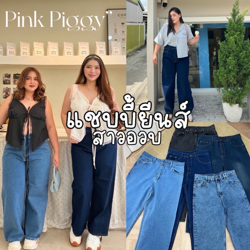 Chubby Jeans 🍋🍊🥑🍏 🍒กางเกงยีนส์ทรงคลาสสิกเอวสูง เก็บหน้าท้องดีมาก ไม่ตุง ...