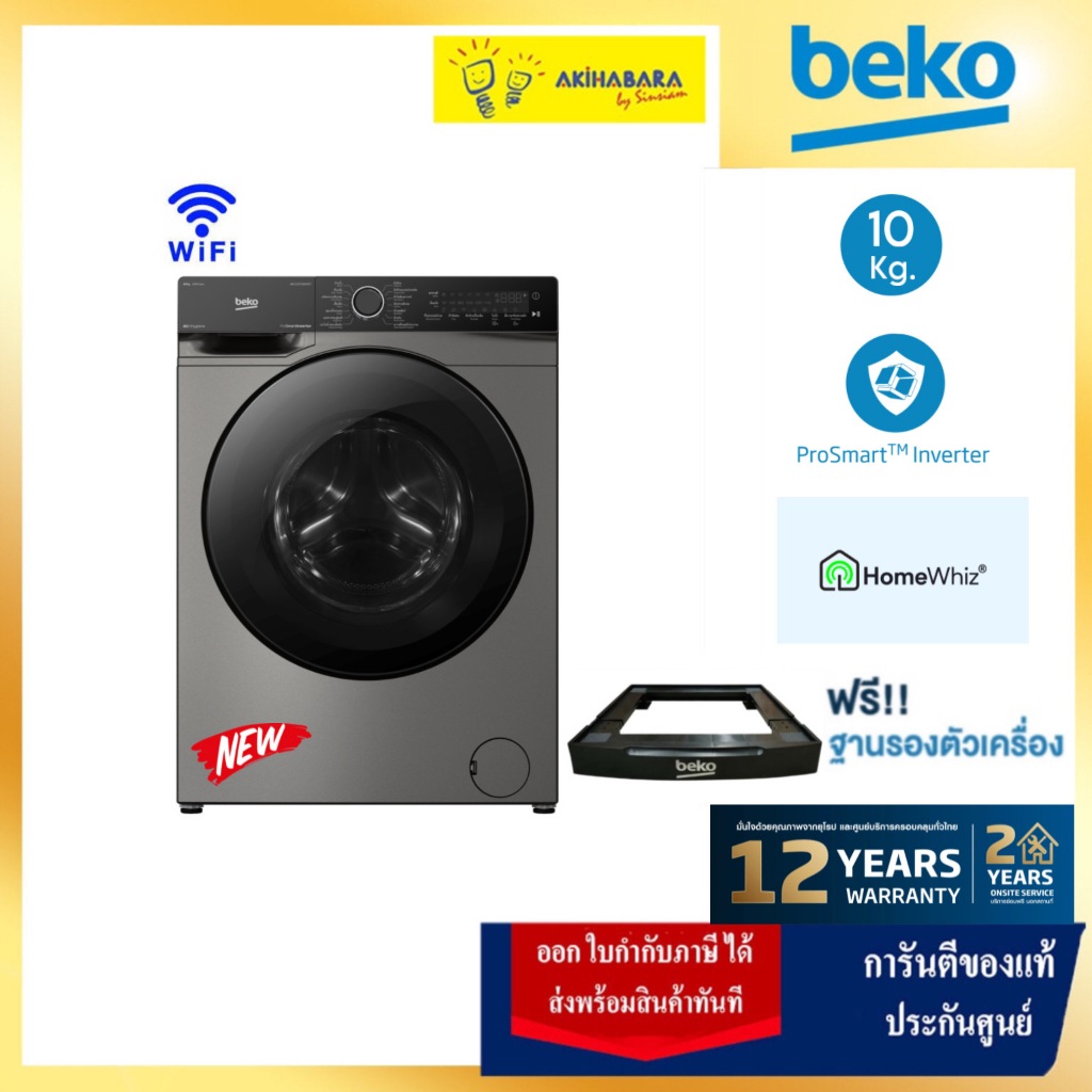 Beko เครื่องซักผ้าฝาหน้า10Kg.Steam+Wifi รุ่น WCV10759XMST | Shopee Thailand