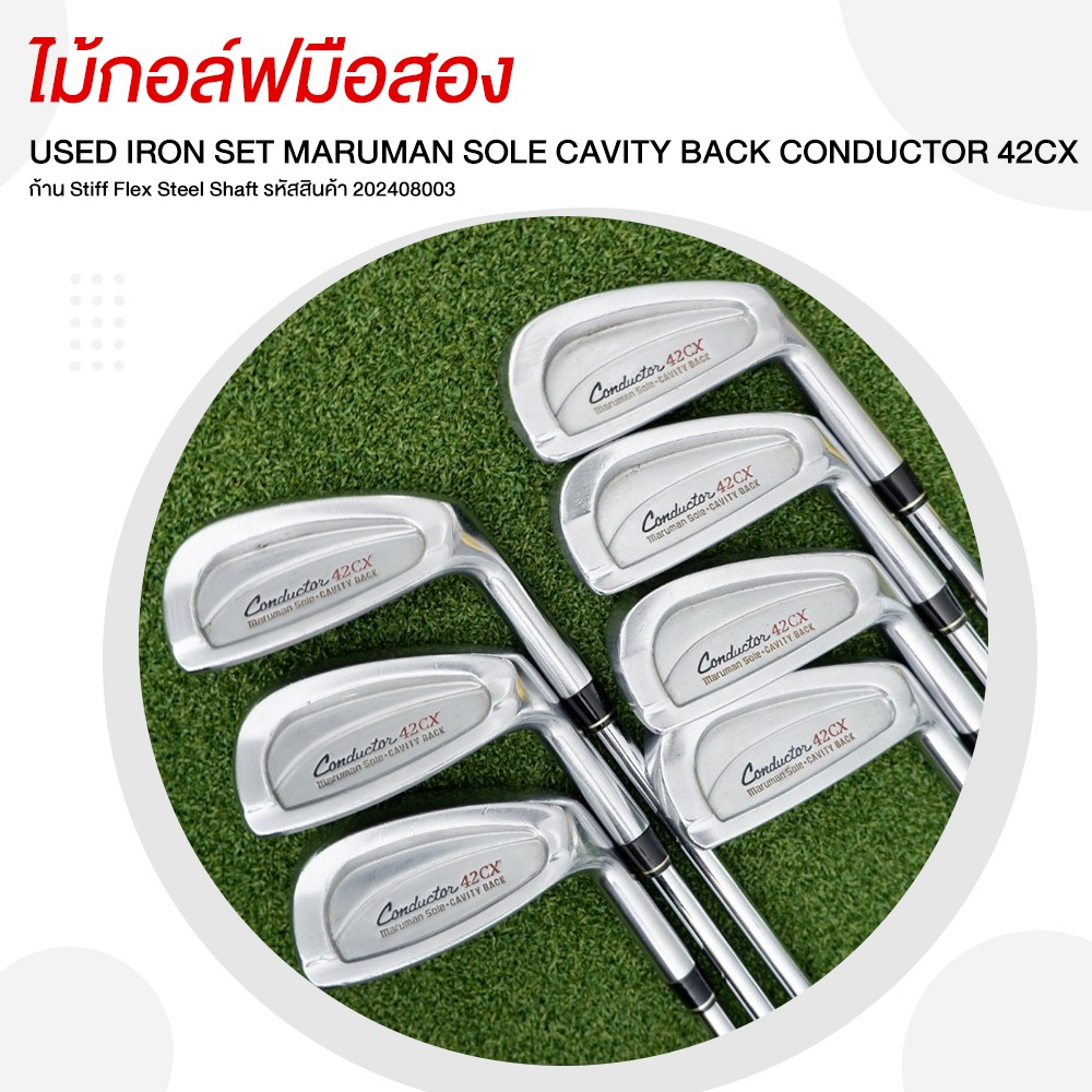 [ไม้มือสอง] USED IRON SET MARUMAN SOLE CAVITY BACK CONDUCTOR 42CX ก้าน ...