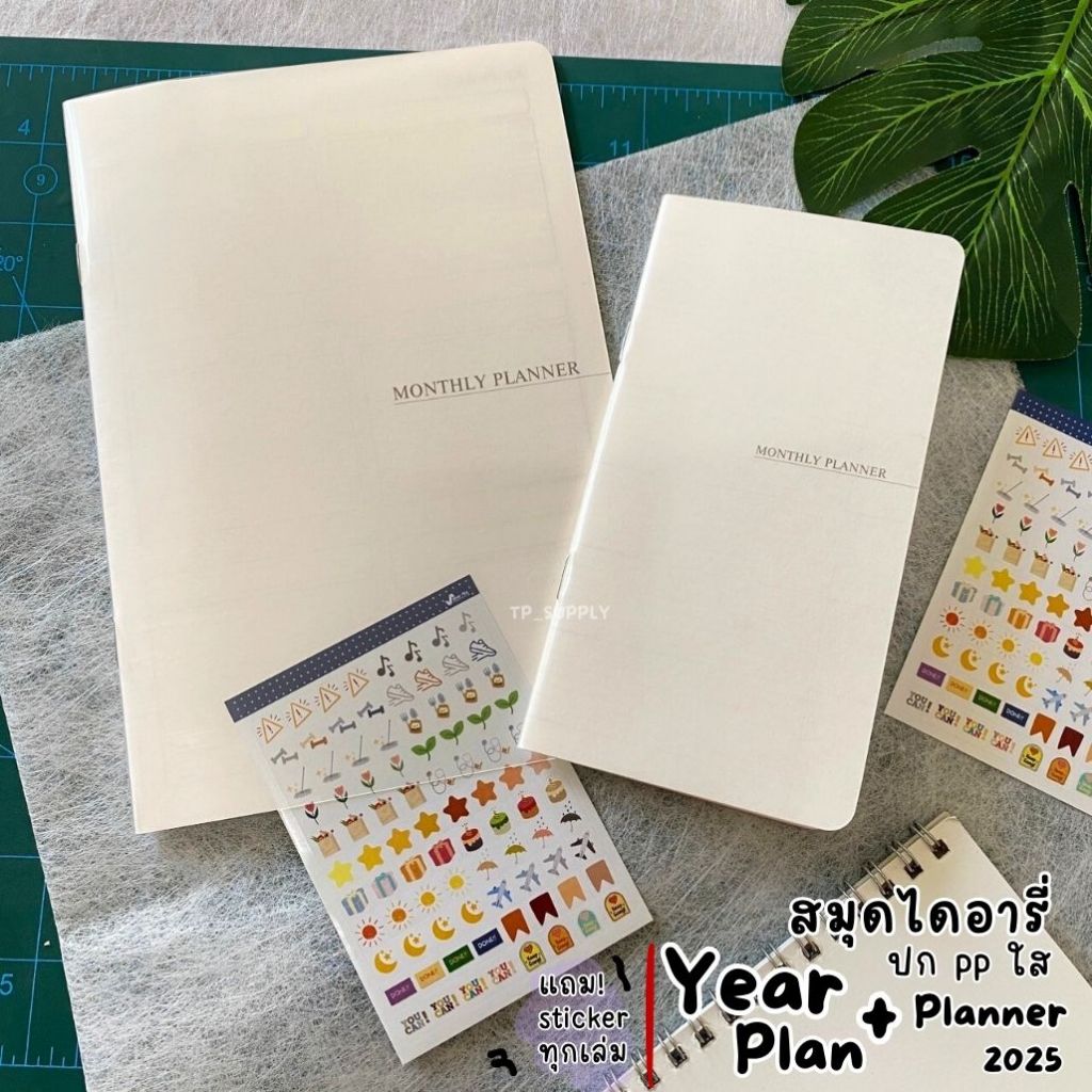 สมุดไดอารี่ 2025 ปก PP ใส Year Plan และ Planner แพลนเนอร์ปกใส แบบไม่ ...