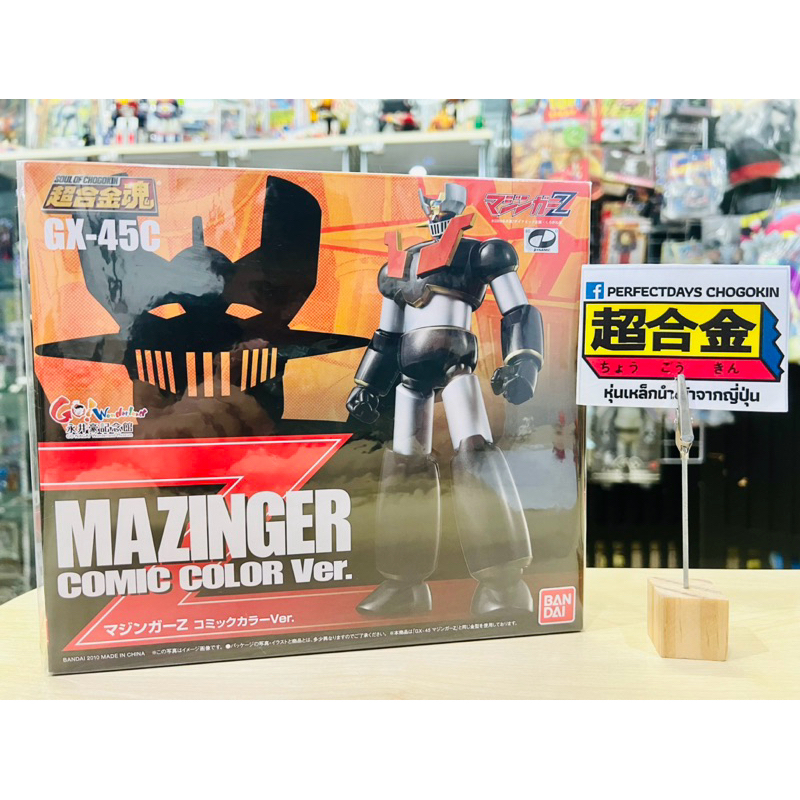 หุ่นเหล็ก Soul of Chogokin GX-45C Mazinger Z Comic Color version ...