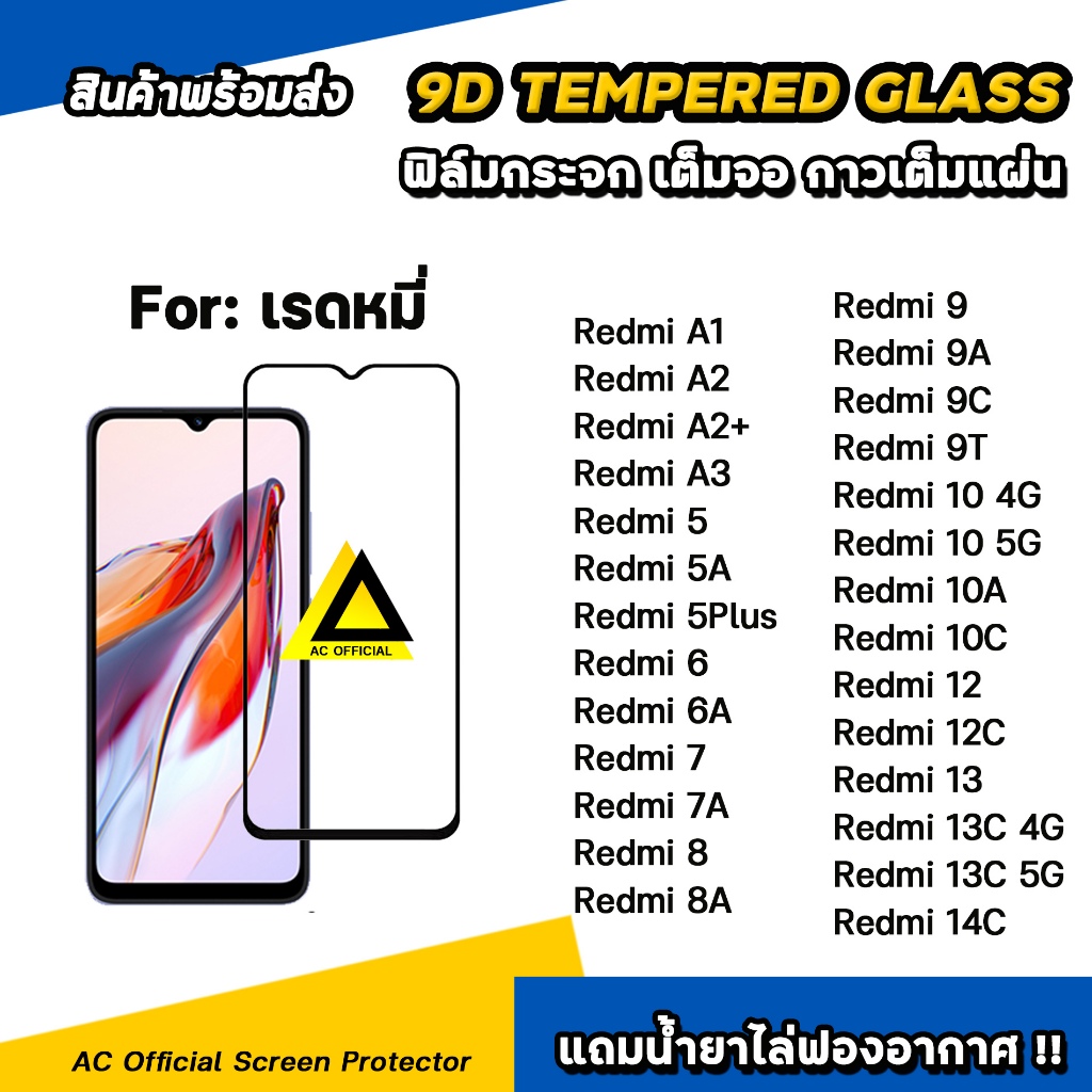 ฟิล์มกระจก กันรอย เต็มจอใส For Redmi A3 Redmi14C Redmi13 C Redmi12 C Remi10 10A 10C Redmi9 ...