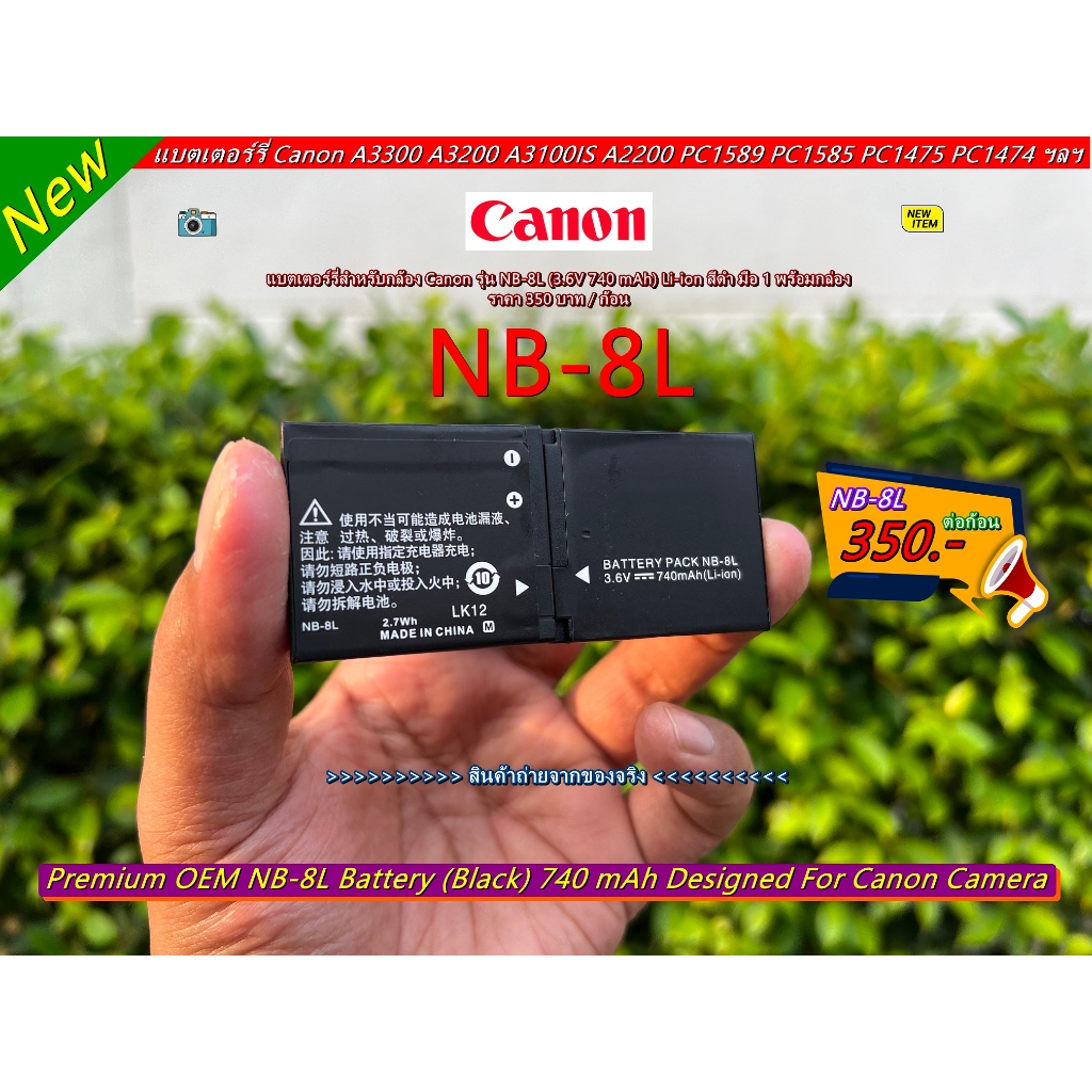 แบต Canon NB-8L แบตเตอรี่กล้อง Canon A1200 A2100 A2200 A3000IS A3100IS A3200 A3300 มือ 1 พร้อม ...