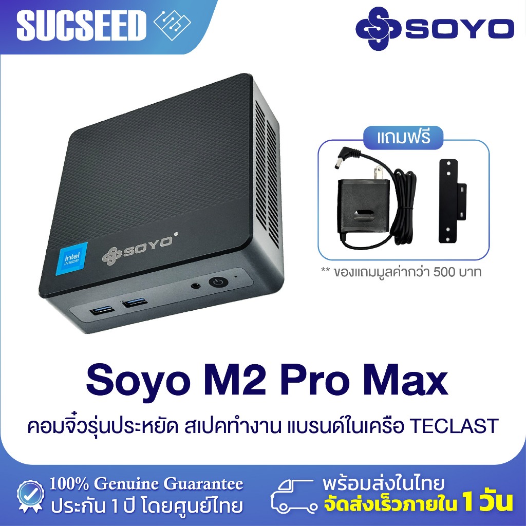 (เครื่อง Demo) Teclast Soyo M2 Pro Max Mini PC Gen12 N100 3.4GHz RAM 16GB SSD 512GB HDMI DP ...