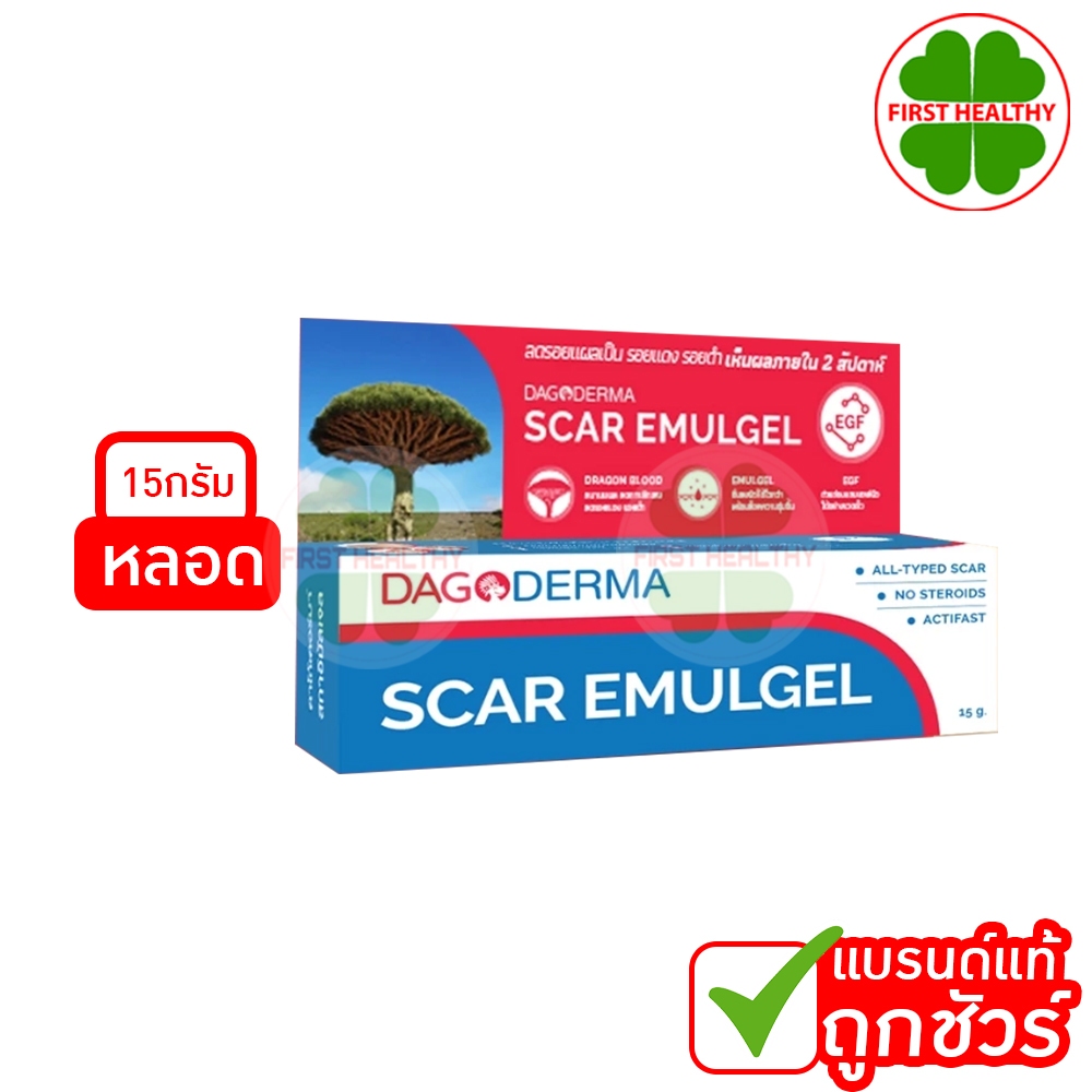DAGODERMA Scar Emulgel " สกาอิมัลเจล " ครีมลดรอยแผลเป็น ( 1 หลอด 15 ...
