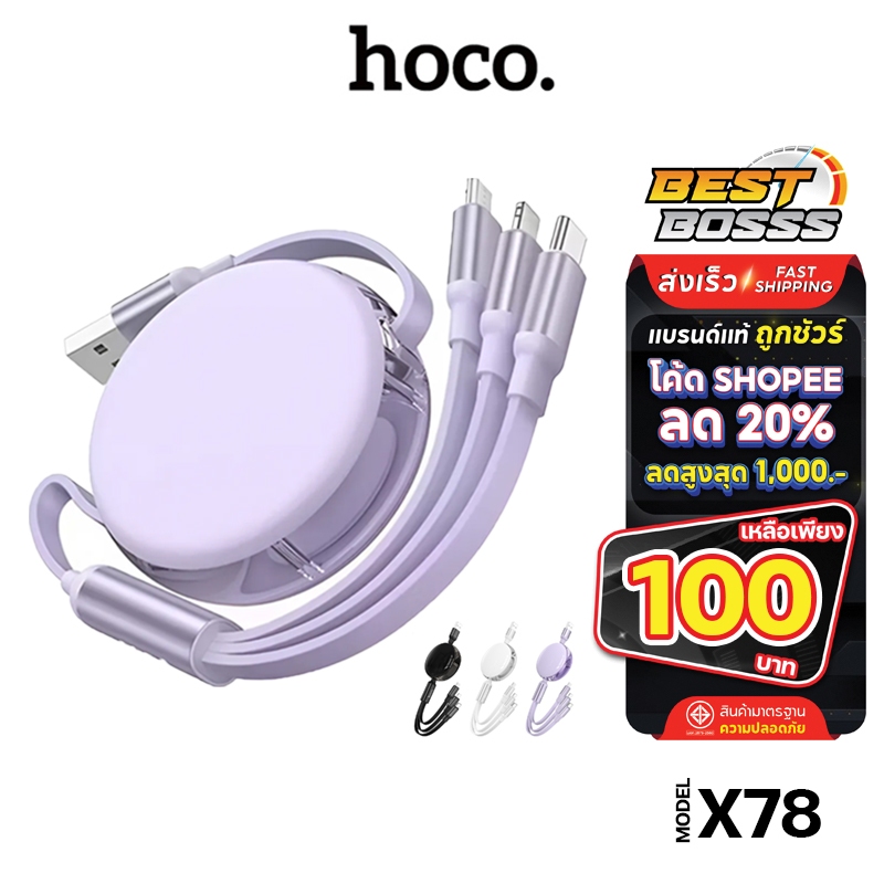 Hoco X78 3in1 2A สายชาร์จ มีกล่องเก็บสาย ยืดได้ หดได้ พกพาสะดวก ยาว1M ...