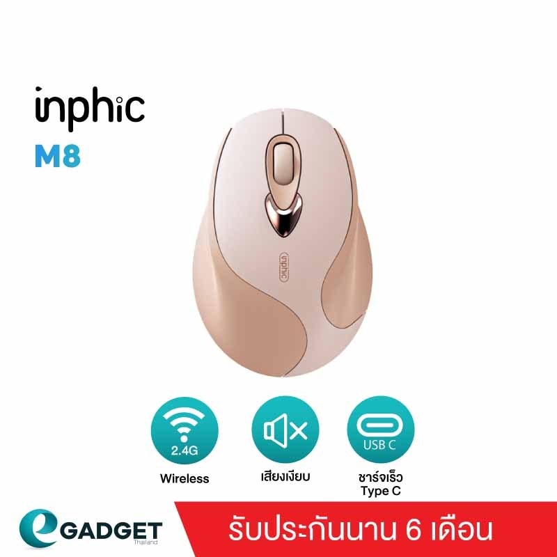 เมาส์ไร้สาย Inphic M8 มีแบตในตัว เสียงเงียบ เมาส์ เมาส์ไร้สาย wireless ...