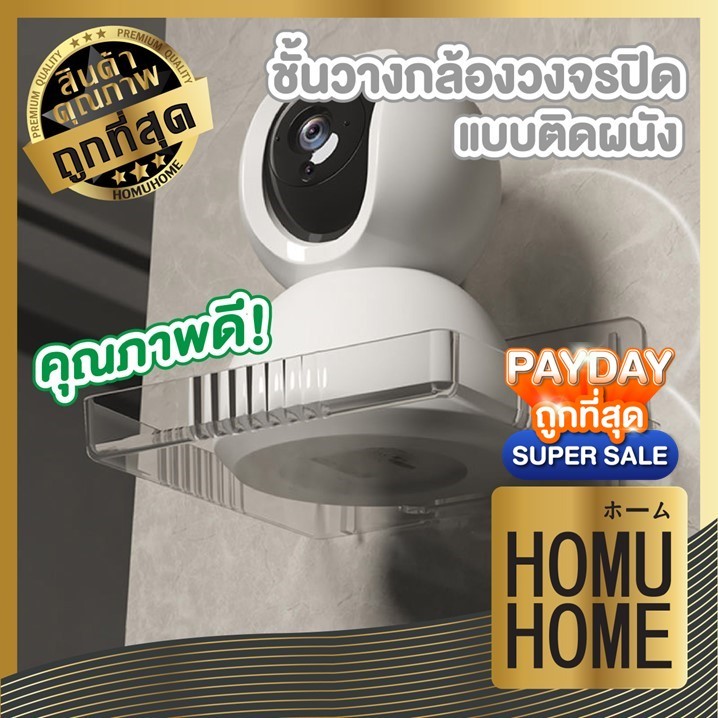 HOMUHOME CTN377 ชั้นวางกล้องวงจรปิด ชั้นวางเราเตอร์ ชั้นวางของติดผนังสีใส แข็งแรงราคาถูก ADSX ...