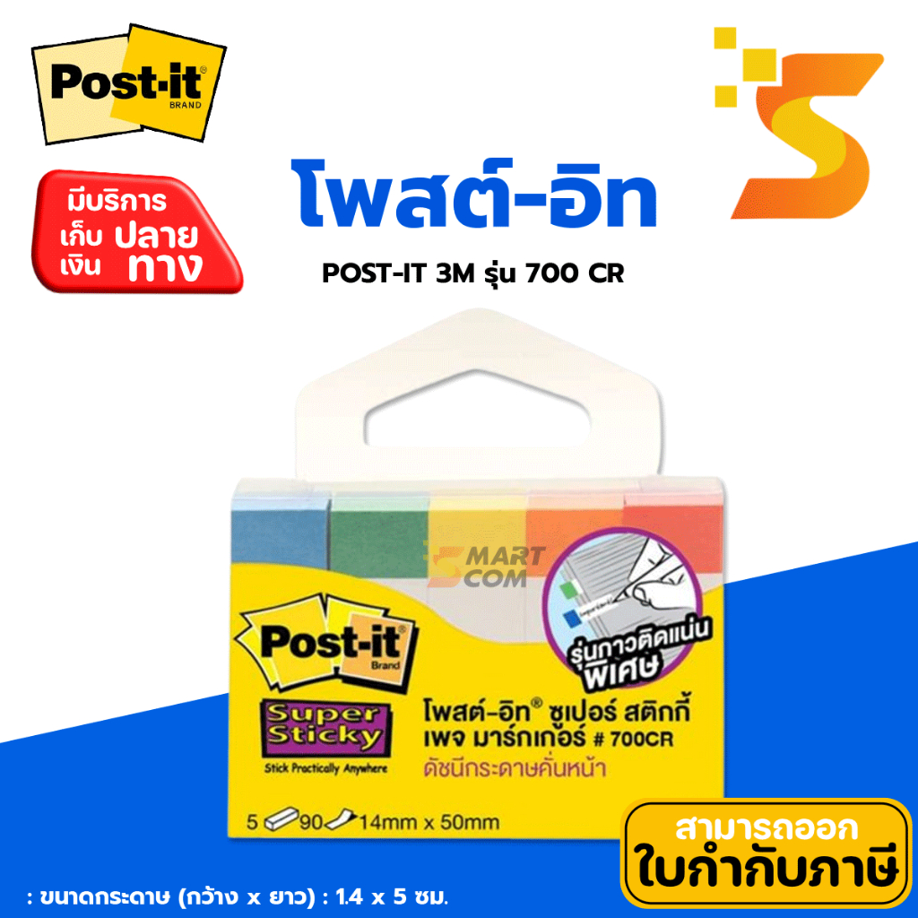 POST-IT 3M รุ่น 700 CR ติดซ้ำใหม่ได้หลายครั้ง คุ้มค่าในการใช้งาน ...