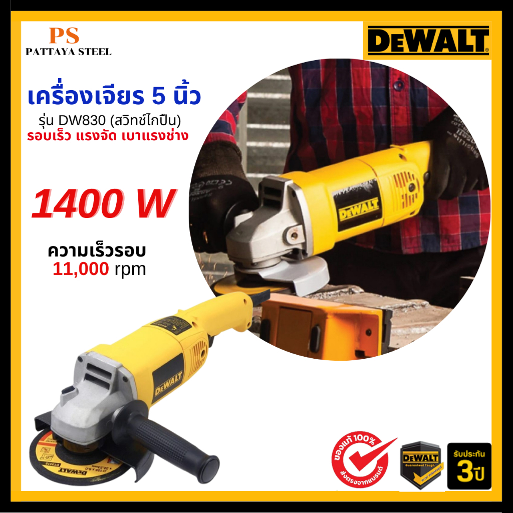 DEWALT เครื่องเจียร์ 5 นิ้ว 1400 วัตต์ สวิตซ์ไกปืน รุ่น DW830 | Shopee ...