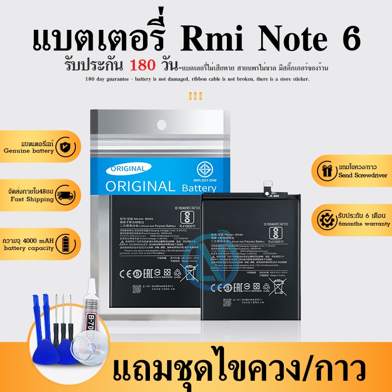 แบตเตอรี่ แท้ Rmi Note6 battery แบต BN46 battery 4000MAh รับประกัน 6 ...