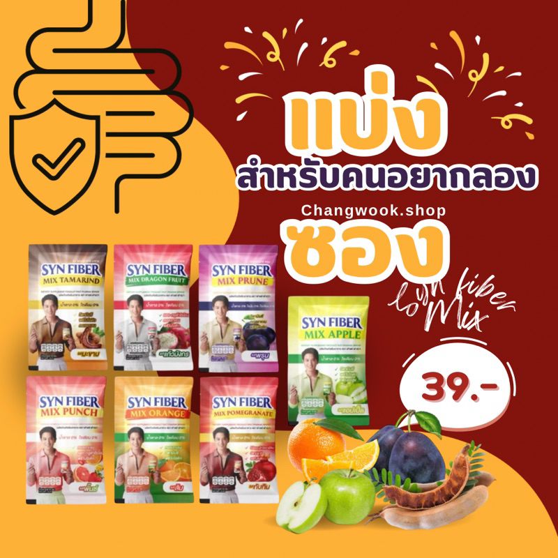 (แบบซอง)SYN FIBER MIX ซินไฟเบอร์ มิกซ์18 กรัม มี7รสชาติ รสแก้วมังกร/แอป ...